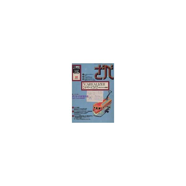 商品名：中古一般PC雑誌 The BASIC 1994年10月号 ザ・ベーシック