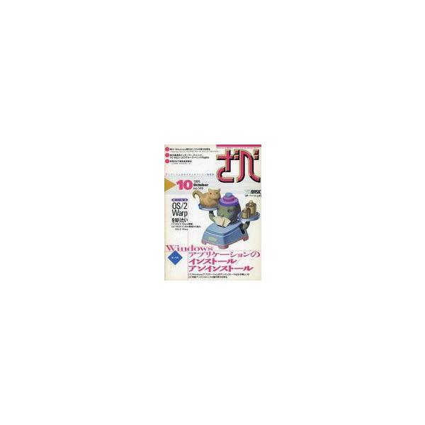 商品名：中古一般PC雑誌 The BASIC 1995年10月号 ザ・ベーシック