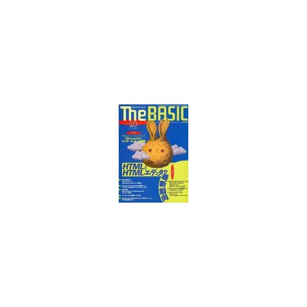 商品名：中古一般PC雑誌 The BASIC 1996年10月号 ザ・ベーシック