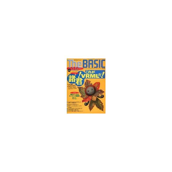 商品名：中古一般PC雑誌 The BASIC 1996年11・12月号 ザ・ベーシック諸君!これがVRMLだ!