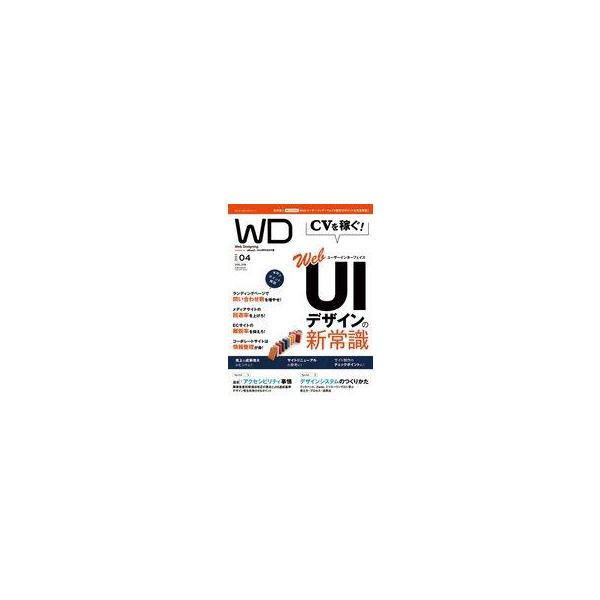 商品名：中古一般PC雑誌 Web Designing 2023年4月号SPA、ヘッドレスCMS…進化するWeb技術に適したインターフェイスの正解は?