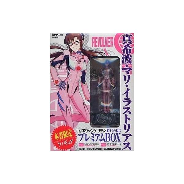 商品名：中古パチンコ・パチスロ系雑誌 付録付)月刊ヱヴァ福 特別編集 CRヱヴァンゲリヲン始まりの福音 プレミアムBOX別冊付録：『 真希波マリ・イラストリアス 』フィギュア/『 真希波マリ・イラストリアス 』を特製BOX封入