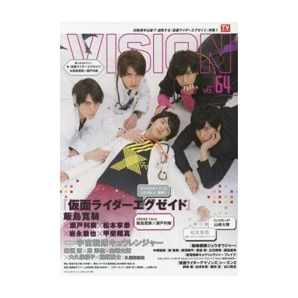 商品名：中古特撮・ヒーロー系雑誌 HERO VISION 64仮面ライダーエグゼイド ※綴込付録は保証対象外になります。予めご了承下さい。中古注意事項：※商品の説明は、新品と中古品で同一のものを使用しております。中古品につきましては、商品の...