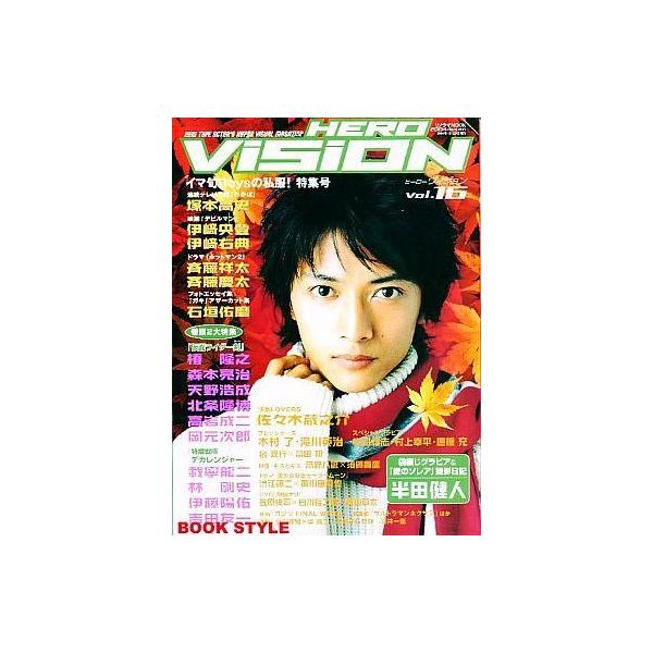 商品名：中古特撮・ヒーロー系雑誌 ヒーローヴィジョン 2004/11 Vol.16イマ旬Boysの私服!特集号/仮面ライダー剣・特捜戦隊デカレンジャー