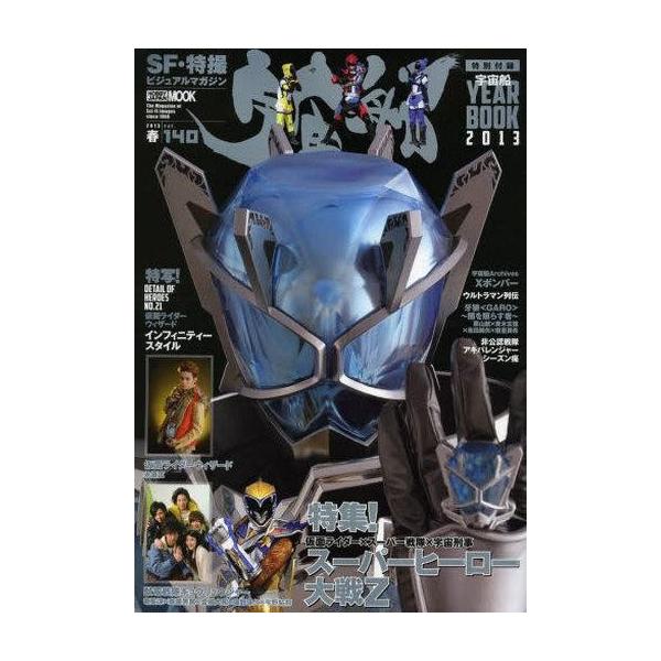 商品名：中古宇宙船 付録付)宇宙船 140(別冊付録1点)付録：「宇宙船YEAR BOOK 2013」