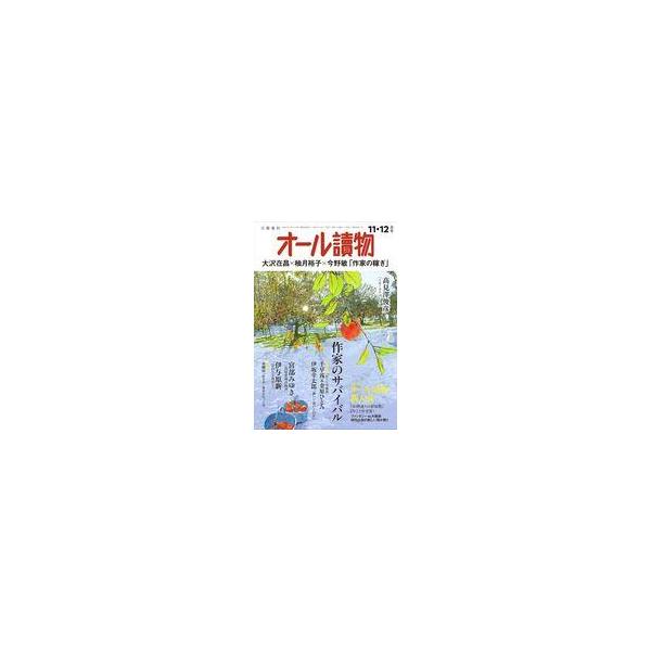 商品名：中古カルチャー雑誌 ≪日本文学≫ オール讀物 2025年11・12月号第105回オール讀物新人賞発表＆本屋さんに行こう!