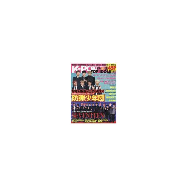 商品名：中古韓流雑誌 K-POP TOP IDOLS vol.8巻頭特集：防弾少年団