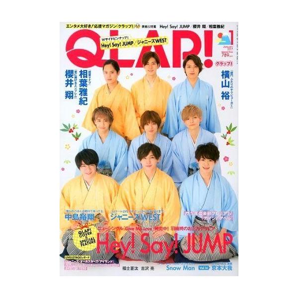 商品名：中古芸能雑誌 付録付)QLAP! 2017年1月号綴込付録：両面ピンナップ(Hey! Say! JUMP/ジャニーズWEST)/表紙：Hey! Say! JUMP