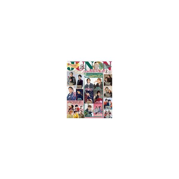 商品名：中古芸能雑誌 付録付)JUNON 2024年2月号 ジュノン綴込付録：ピンナップ2枚
