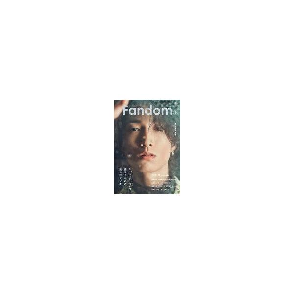商品名：中古芸能雑誌 Fandom Vol.2【内容紹介】【表紙・巻頭】 ●田中樹 『SixTONESのオールナイトニッポンサタデースペシャル』 【グラビア＆インタビュー・レポート】 ●鈴鹿央士 『鈴鹿央士の寄り道トーク』 ●塩釜菜那×山口...