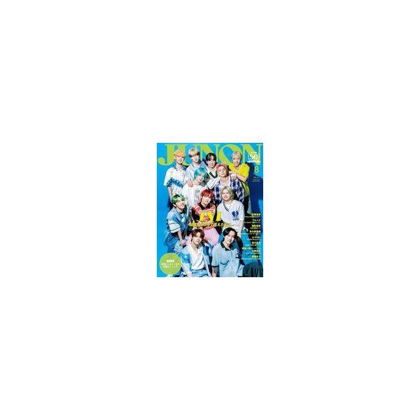 商品名：中古芸能雑誌 付録付)JUNON 2024年8月号 ジュノン 特別版 INI表紙版綴込付録：2つ折りポスター/ジュノン 2024年8月号増刊