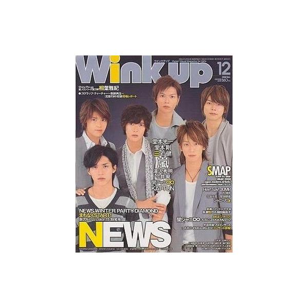 商品名：中古Wink up Wink up 2008年12月号 Vol.246 ウインクアップNEWS NEWS WINTER PARTY DIAMOND まもなくSTART!