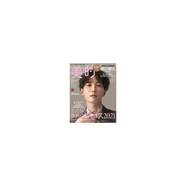 商品名：中古ファッション雑誌 付録付)美的 2022年2月号 SPECIAL EDITION別冊付録：小冊子「満開春新色BOOK2022」/表紙：渡辺翔太(Snow Man)