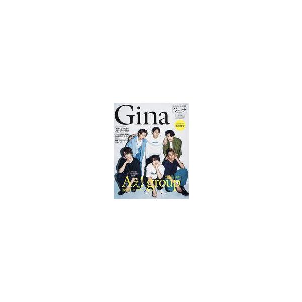 商品名：中古ファッション雑誌 Gina 2023年SUMMER 特別版 ジーナ文友舎ムック/表紙：Aぇ! group
