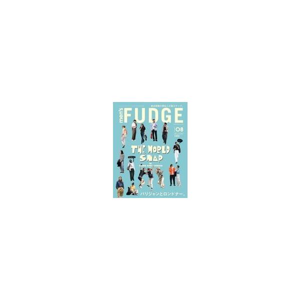 商品名：中古ファッション雑誌 men’sFUDGE(メンズファッジ) 2023年8月号ワールドスナップ(夏)!ストリートスナップ大特集