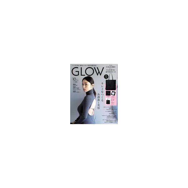 商品名：中古ファッション雑誌 付録付)GLOW(グロー) 2023年10月号別冊付録：フリルバッグ(セルフォード)/表紙：MEGUMI/特集：キレイをつくるお洒落と美容中古注意事項：※中古商品に関しては、化粧品類の有無は保証対象外