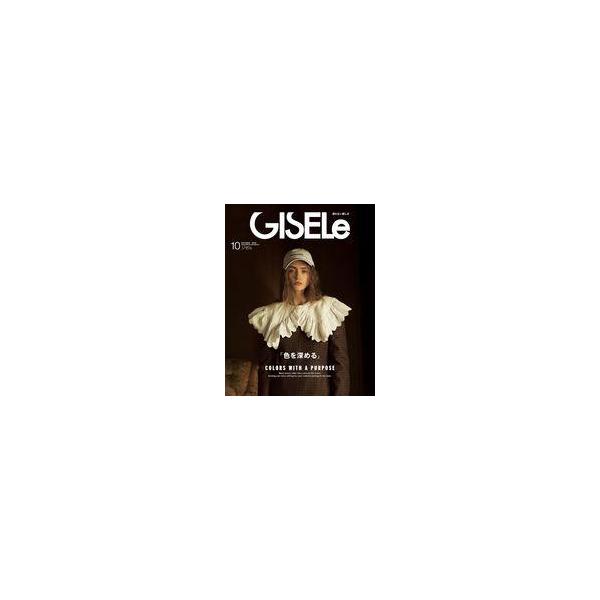 商品名：中古ファッション雑誌 GISELe(ジゼル) 2025年10月号