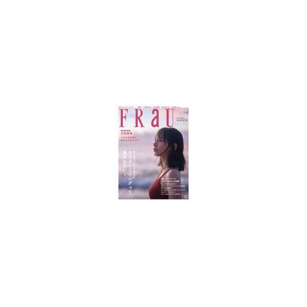 商品名：中古ファッション雑誌 FRaU(フラウ) 2025年11月号【内容紹介】FRaU SDGsシリーズ最新号（11月号）は、まるごと一冊「ウェルビーイング」を特集します。『私が元気だと、みんなも幸せになる。ウェルビーイングって、魔法みた...