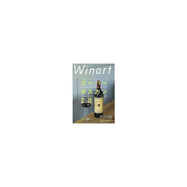 商品名：中古グルメ・料理雑誌 付録付)Winart 2019年10月号綴込付録：小冊子