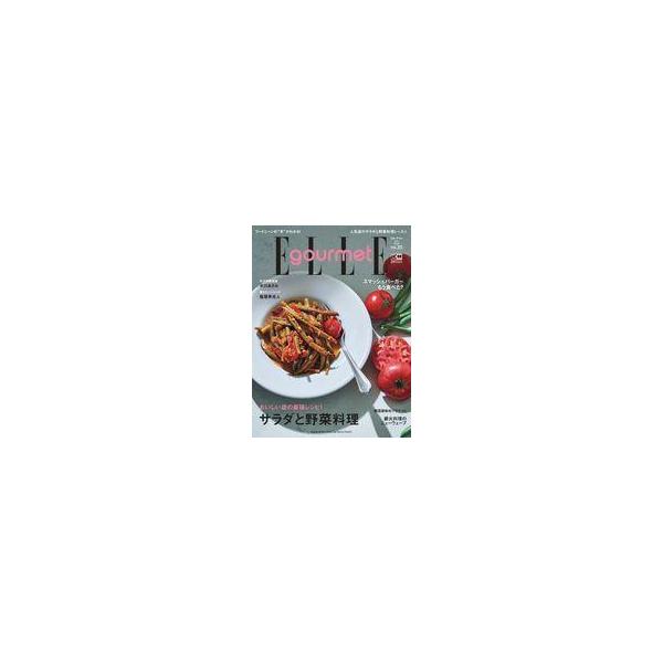 商品名：中古グルメ・料理雑誌 ELLE gourmet 2023年7月号新しいサラダと野菜料理