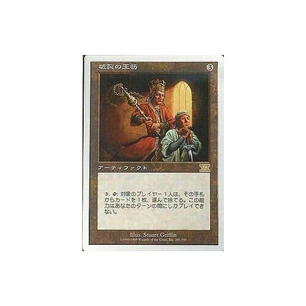 商品名：中古マジックザギャザリング 281/350[R]：【6ED】破裂の王笏/Disrupting Scepterマジックザギャザリング/日本語版/R/アーティファクト/第6版分類：アーティファクト/レア度：R