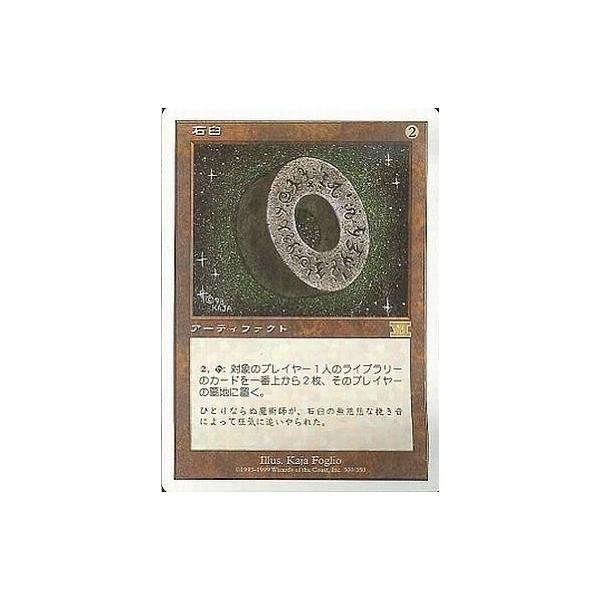 商品名：中古マジックザギャザリング 300/350[R]：【6ED】石臼/Millstoneマジックザギャザリング/日本語版/R/アーティファクト/第6版分類：アーティファクト/レア度：R