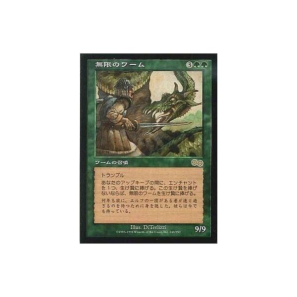 商品名：中古マジックザギャザリング 249/350[R]：【USG】無限のワーム/Endless Wurmマジックザギャザリング/日本語版/R/緑/ウルザズ・サーガ分類：緑/レア度：R