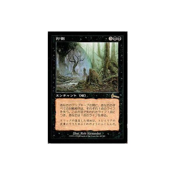 商品名：中古マジックザギャザリング 68/143[R]：【ULG】打倒/Subversionマジックザギャザリング/日本語版/R/黒/ウルザズ・レガシー分類：黒/レア度：R