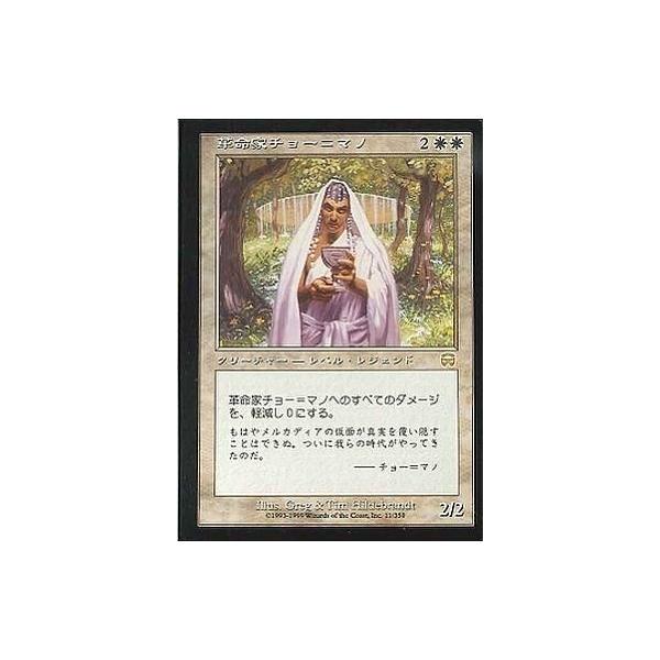 商品名：中古マジックザギャザリング 11/350[R]：【MMQ】革命家チョー=マノ/Cho-Manno Revolutionaryマジックザギャザリング/日本語版/R/白/メルカディアン・マスクス分類：白/レア度：R