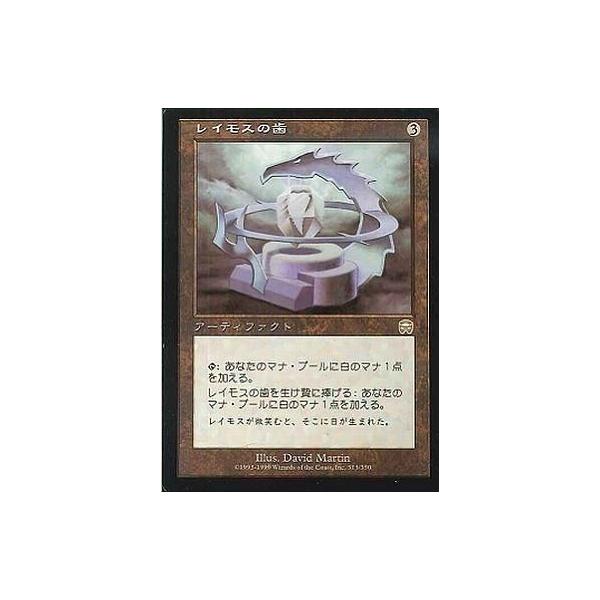 商品名：中古マジックザギャザリング 313/350[R]：【MMQ】レイモスの歯/Tooth of Ramosマジックザギャザリング/日本語版/R/アーティファクト/メルカディアン・マスクス分類：アーティファクト/レア度：R