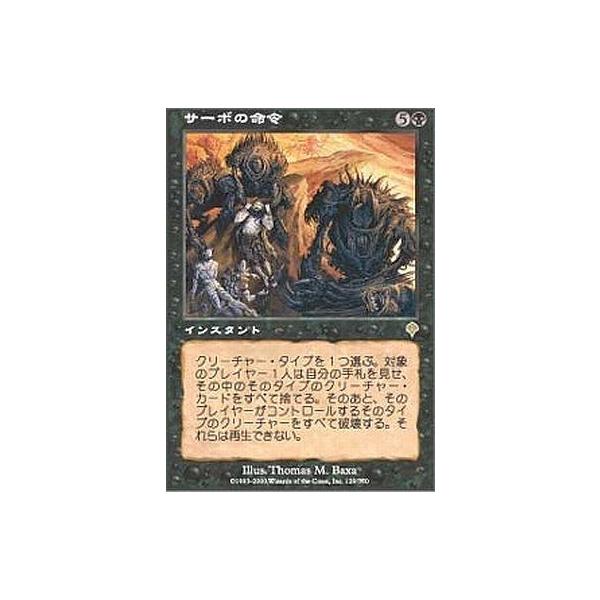 商品名：中古マジックザギャザリング 129/350[R]：【INV】サーボの命令/Tsabo’s Decreeマジックザギャザリング/日本語版/R/黒/インベイジョン分類：黒/レア度：R