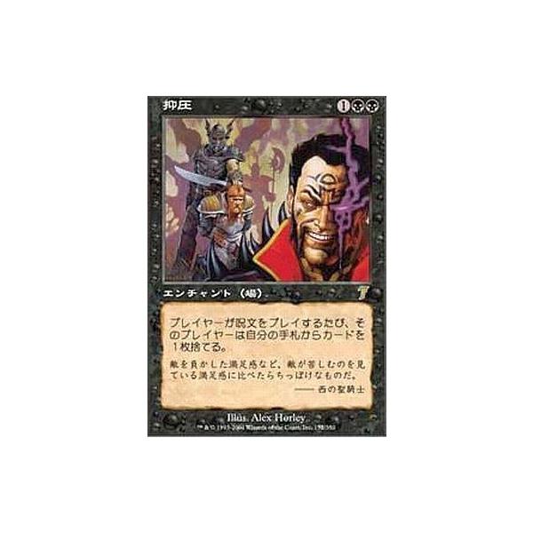 商品名：中古マジックザギャザリング 152/350[R]：【7ED】抑圧/Oppressionマジックザギャザリング/日本語版/R/黒/第7版分類：黒/レア度：R
