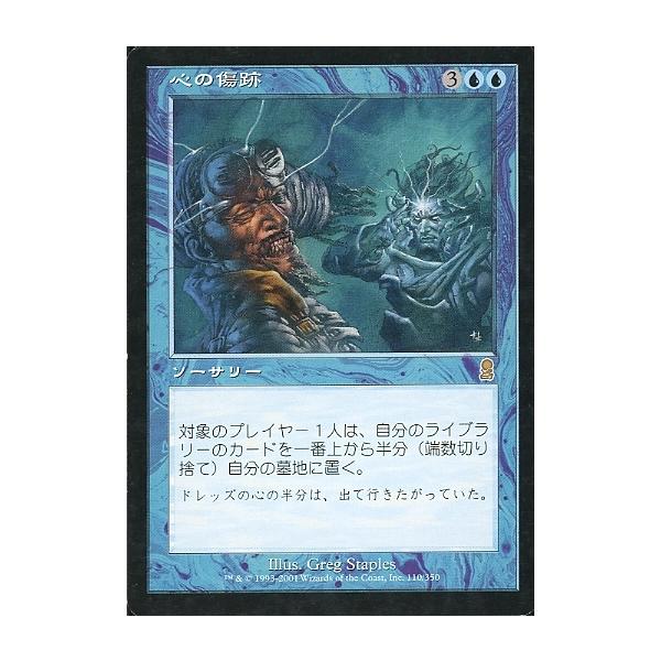商品名：中古マジックザギャザリング 110/350[R]：【ODY】心の傷跡/Traumatizeマジックザギャザリング/日本語版/R/青/オデッセイ分類：青/レア度：R