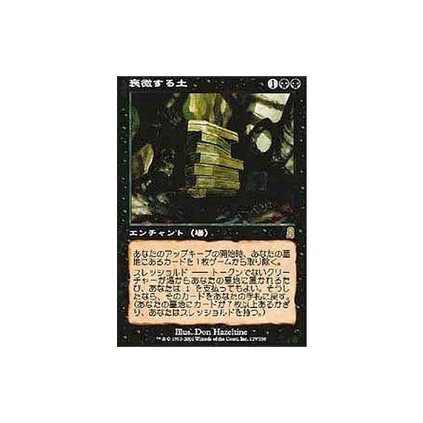 商品名：中古マジックザギャザリング 127/350[R]：【ODY】衰微する土/Decaying Soilマジックザギャザリング/日本語版/R/黒/オデッセイ分類：黒/レア度：R