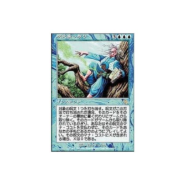 商品名：中古マジックザギャザリング 51/143[R]：【JUD】呪文乗っ取り/Spelljackマジックザギャザリング/日本語版/R/青/ジャッジメント分類：青/レア度：R
