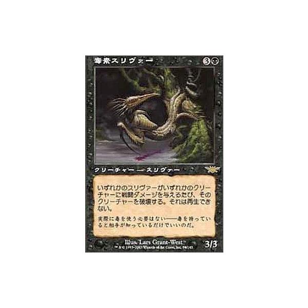 商品名：中古マジックザギャザリング 84/145[R]：【LGN】毒素スリヴァー/Toxin Sliverマジックザギャザリング/日本語版/R/黒/レギオン分類：黒/レア度：R