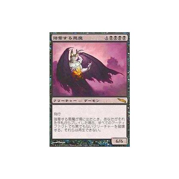 商品名：中古マジックザギャザリング 75/306[R]：【MRD】強奪する悪魔/Reiver Demonマジックザギャザリング/日本語版/R/黒/ミラディン分類：黒/レア度：R