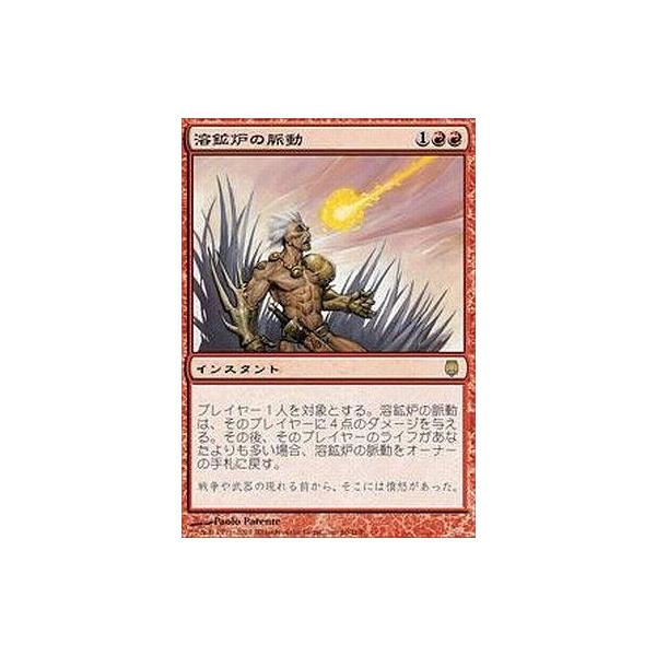 商品名：中古マジックザギャザリング 66/165[R]：【DST】溶鉱炉の脈動/Pulse of the Forgeマジックザギャザリング/日本語版/R/赤/ダークスティール分類：赤/レア度：R