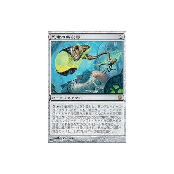 商品名：中古マジックザギャザリング 152/165[R]：【DST】思考の解剖器/Thought Dissectorマジックザギャザリング/日本語版/R/アーティファクト/ダークスティール分類：アーティファクト/レア度：R