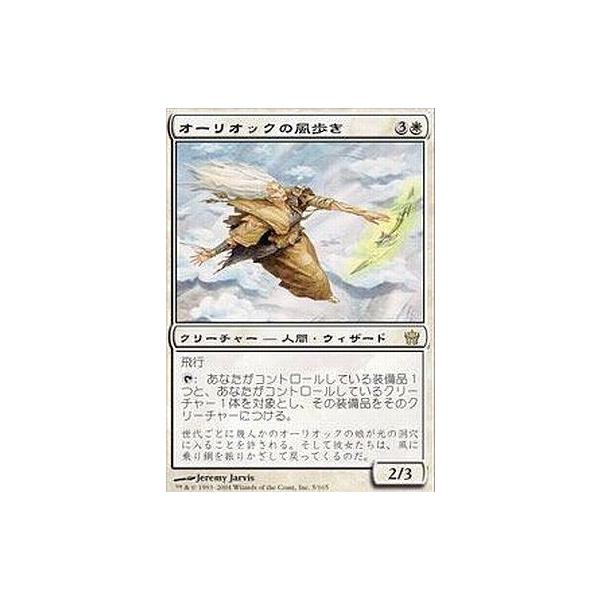 商品名：中古マジックザギャザリング 5/165[R]：【5DN】オーリオックの風歩き/Auriok Windwalkerマジックザギャザリング/日本語版/R/白/フィフス・ドーン分類：白/レア度：R