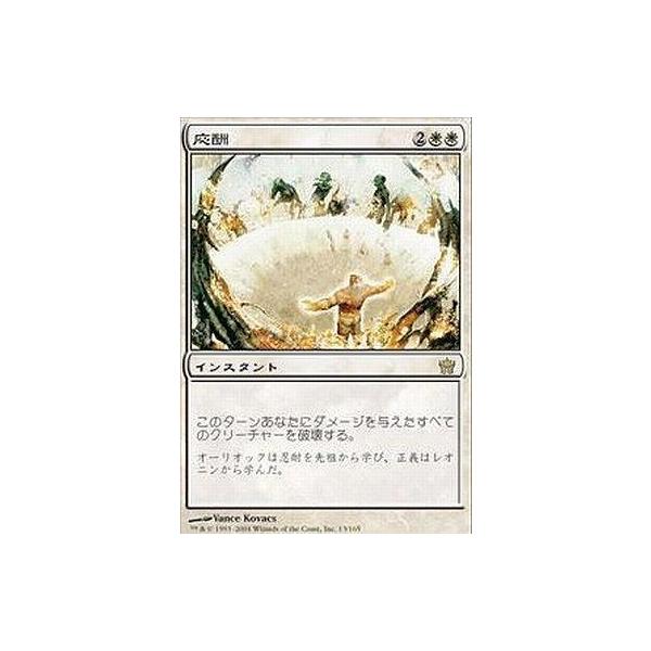 商品名：中古マジックザギャザリング 13/165[R]：【5DN】応酬/Retaliateマジックザギャザリング/日本語版/R/白/フィフス・ドーン分類：白/レア度：R