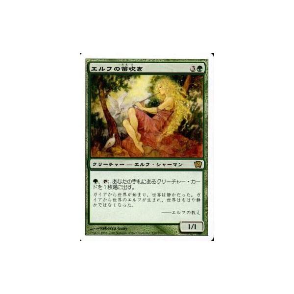 商品名：中古マジックザギャザリング 239/350[R]：【9ED】エルフの笛吹き/Elvish Piperマジックザギャザリング/日本語版/R/緑/第9版分類：緑/レア度：R