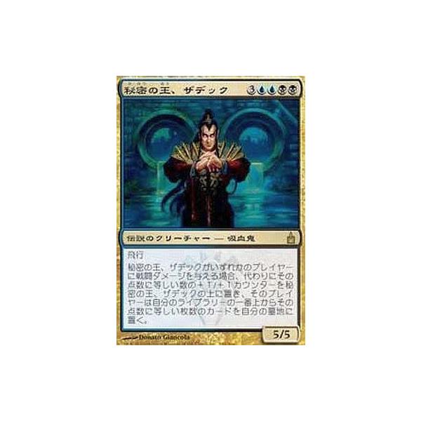 商品名：中古マジックザギャザリング 234/306[R]：【RAV】秘密の王、ザデック/Szadek  Lord of Secretsマジックザギャザリング/日本語版/R/マルチカラー/ラヴニカ：ギルドの都分類：マルチカラー/レア度：R