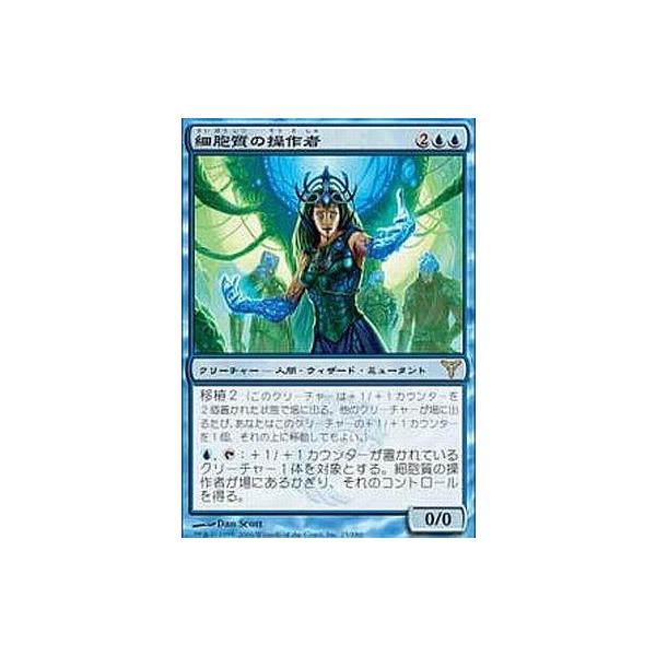 商品名：中古マジックザギャザリング 23/180[R]：【DIS】細胞質の操作者/Cytoplast Manipulatorマジックザギャザリング/日本語版/R/青/ディセンション分類：青/レア度：R