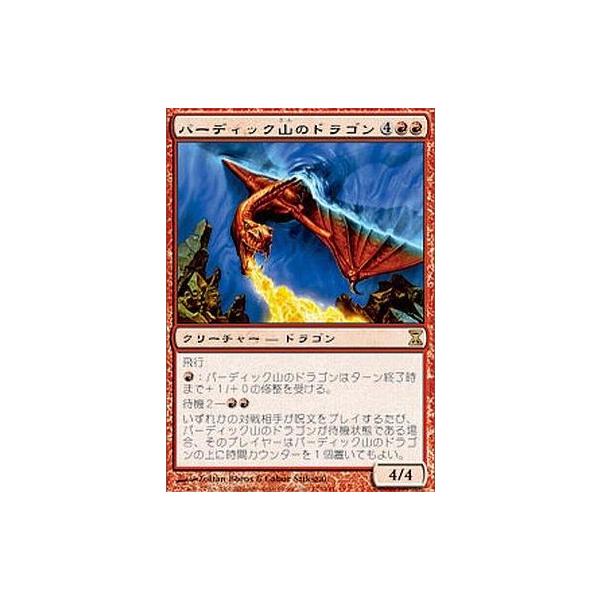 商品名：中古マジックザギャザリング 173/301[R]：【TSP】パーディック山のドラゴン/Pardic Dragonマジックザギャザリング/日本語版/R/赤/時のらせん分類：赤/レア度：R