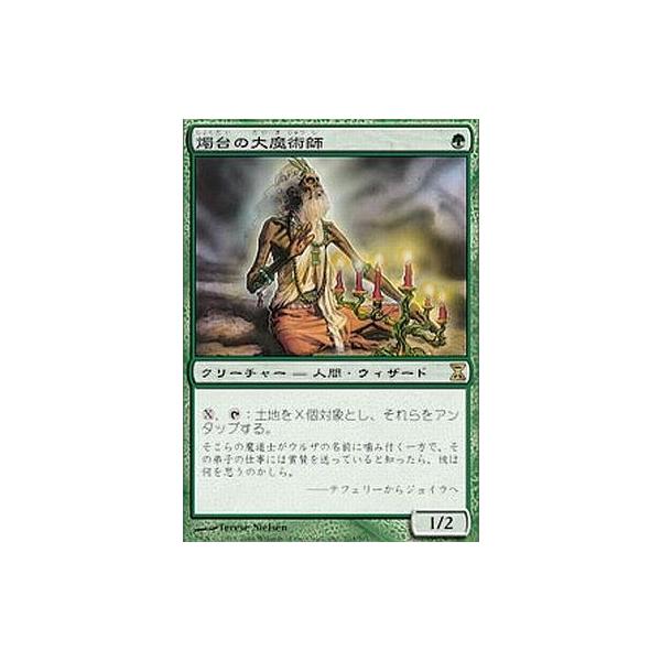 商品名：中古マジックザギャザリング 203/301[R]：【TSP】燭台の大魔術師/Magus of the Candelabraマジックザギャザリング/日本語版/R/緑/時のらせん分類：緑/レア度：R