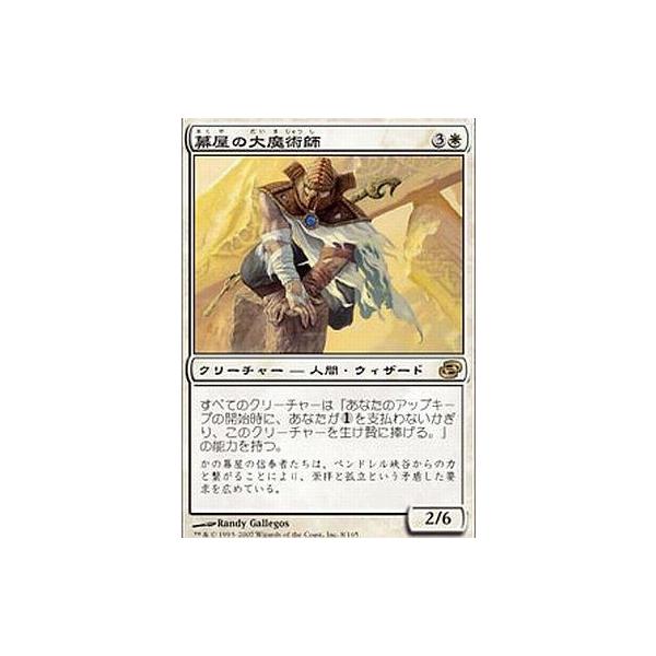商品名：中古マジックザギャザリング 8/165[R]：【PLC】幕屋の大魔術師/Magus of the Tabernacleマジックザギャザリング/日本語版/R/白/次元の混乱分類：白/レア度：R