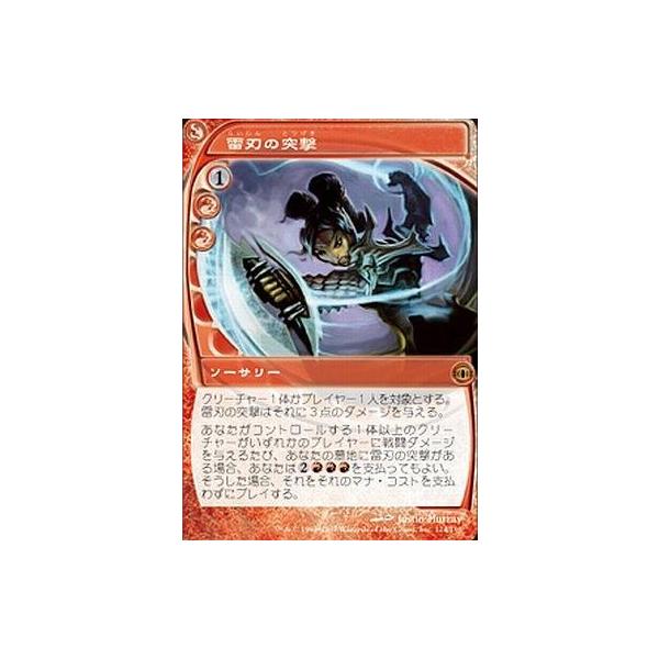 商品名：中古マジックザギャザリング 124/180[R]：【FUT】【タイムシフト】雷刃の突撃/Thunderblade Chargeマジックザギャザリング/日本語版/R/赤/未来予知分類：赤/レア度：R