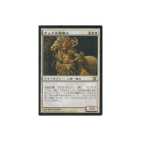 商品名：中古マジックザギャザリング 32/383[R]：【10E】ヴェクの聖騎士/Paladin en-Vecマジックザギャザリング/日本語版/R/白/第10版分類：白/レア度：R