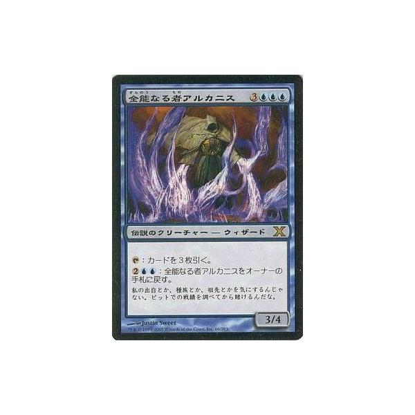 商品名：中古マジックザギャザリング 66/383[R]：【10E】全能なる者アルカニス/Arcanis the Omnipotentマジックザギャザリング/日本語版/R/青/第10版分類：青/レア度：R